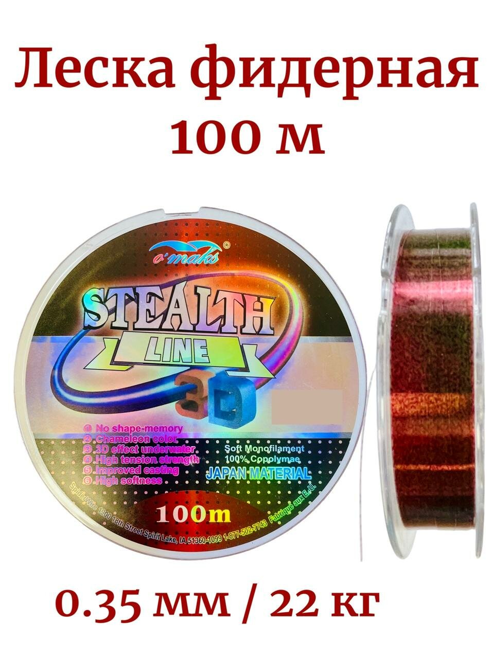 Леска фидерная для рыбалки Stealth Line 3D 100 м 0.35 мм 22 кг