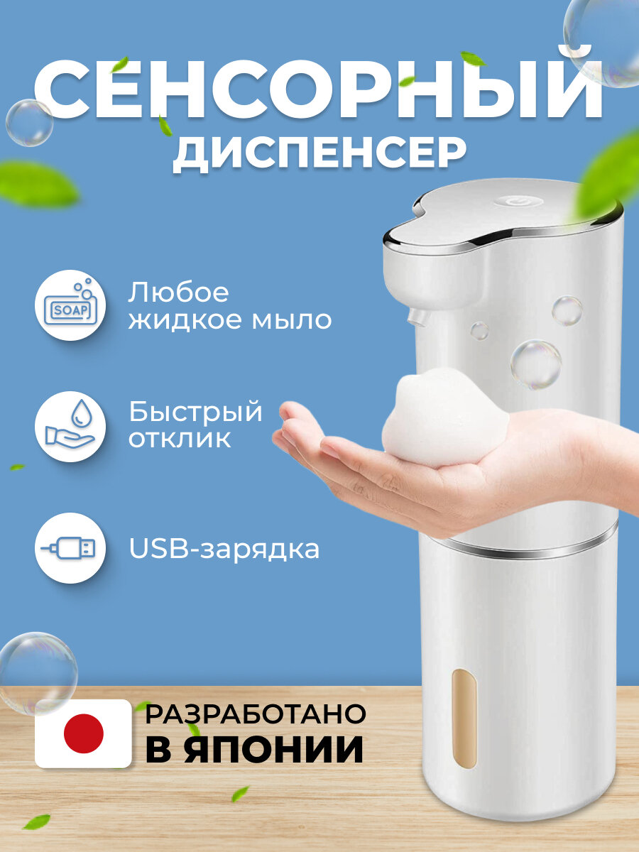 Автоматический сенсорный дозатор Nikyso, для мыла, белый, пластик