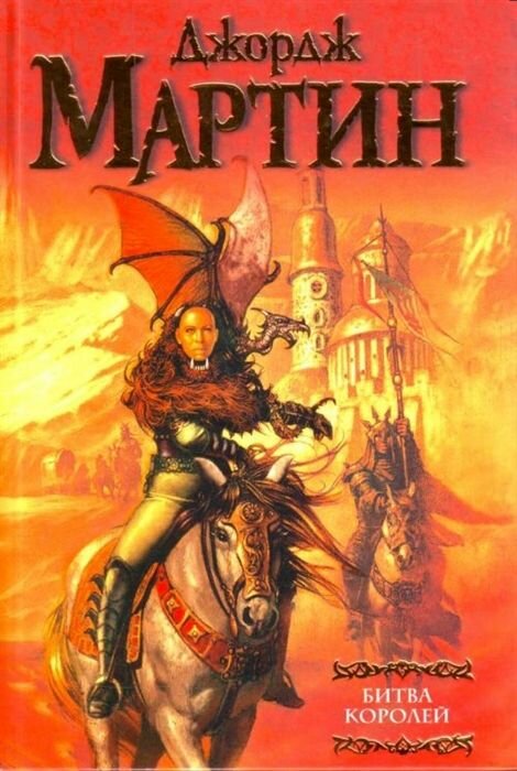 Битва королей