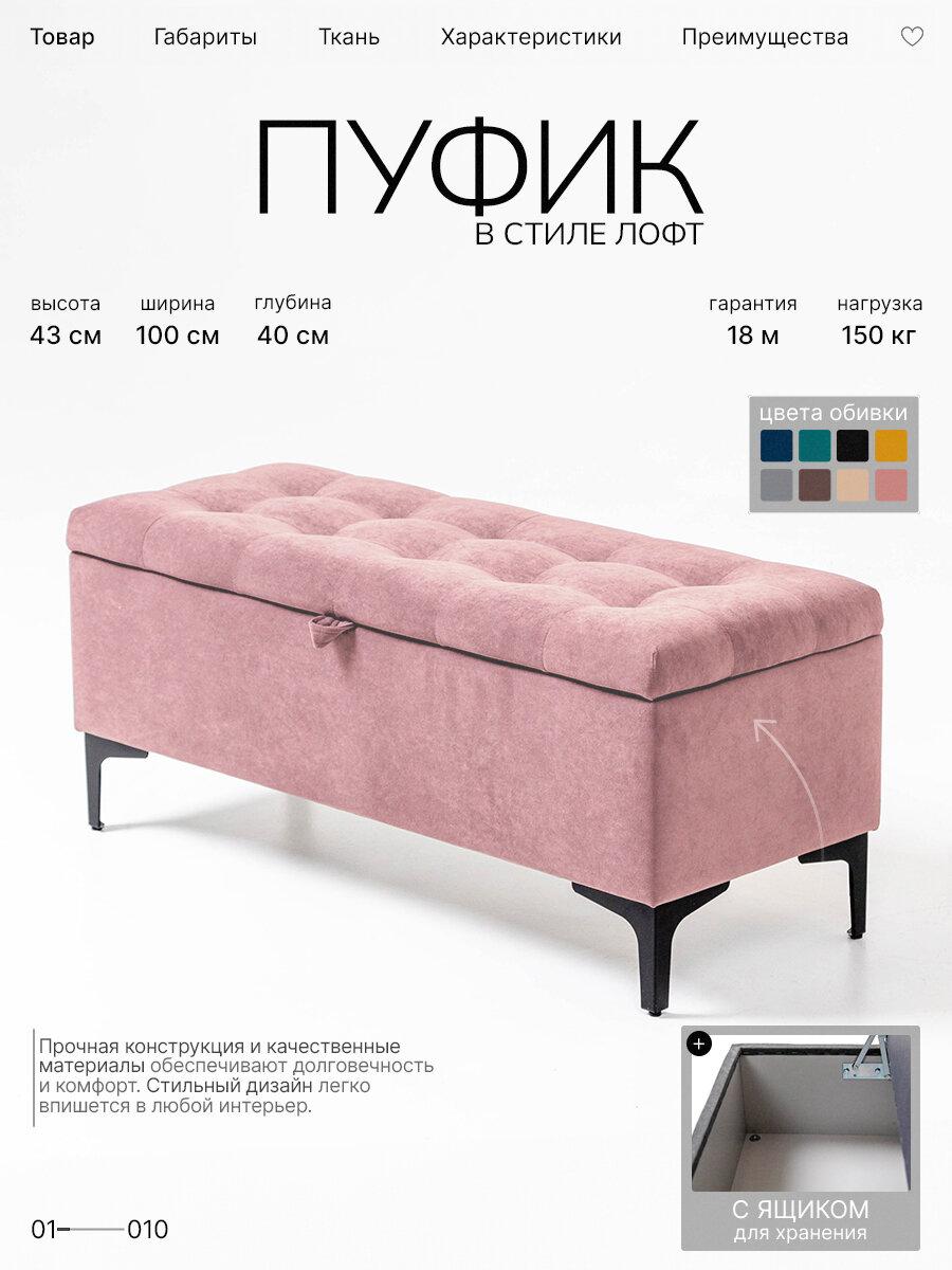 Банкетка-пуфик в прихожую с ящиком для хранения "Лонг", велюр розовый,100x40x43. На кухню, балкон, офис и салон красоты.