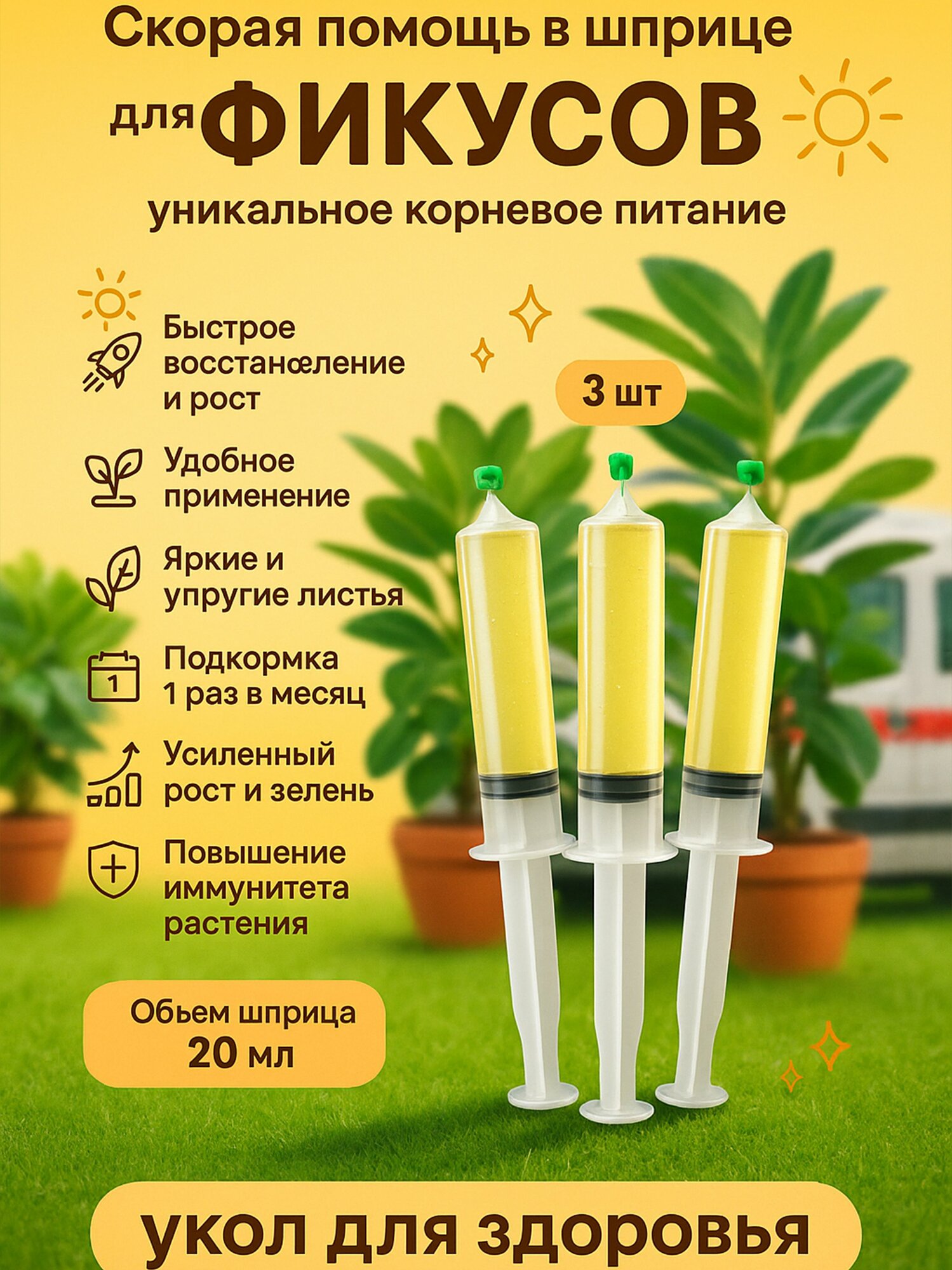 Удобрение Скорая помощь для фикусов