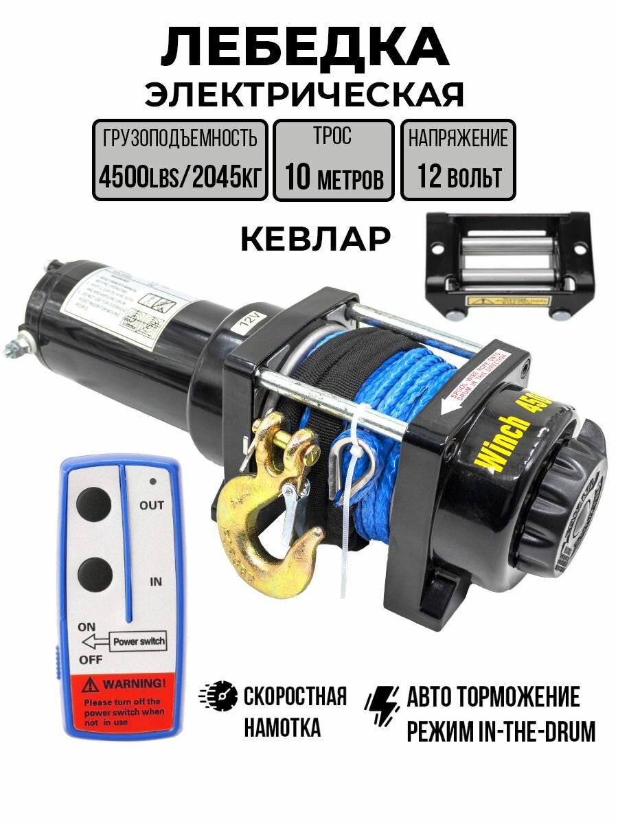 Лебедка автомобильная электрическая