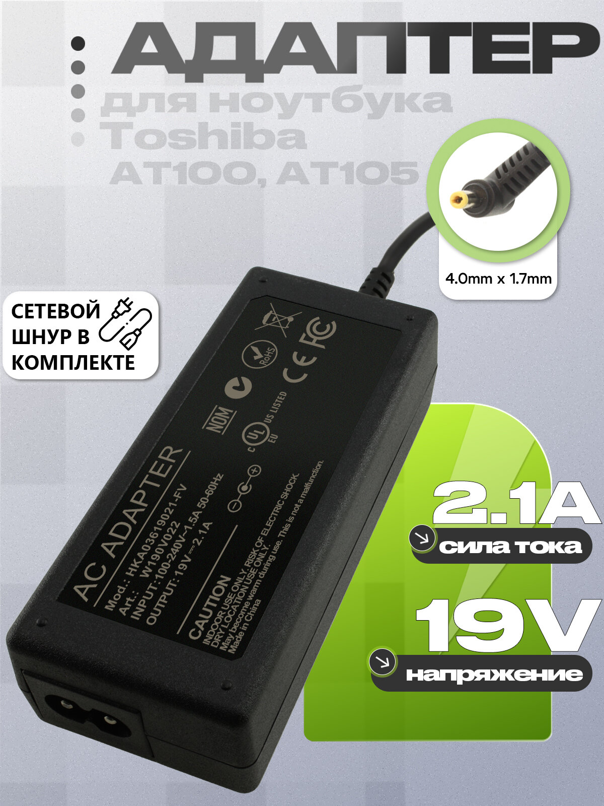 Адаптер питания сетевой 19.0V, 2.10A, 4.0x1.7 (HKA03619021-6C) зарядное устройство для ноутбука и планшета Toshiba.