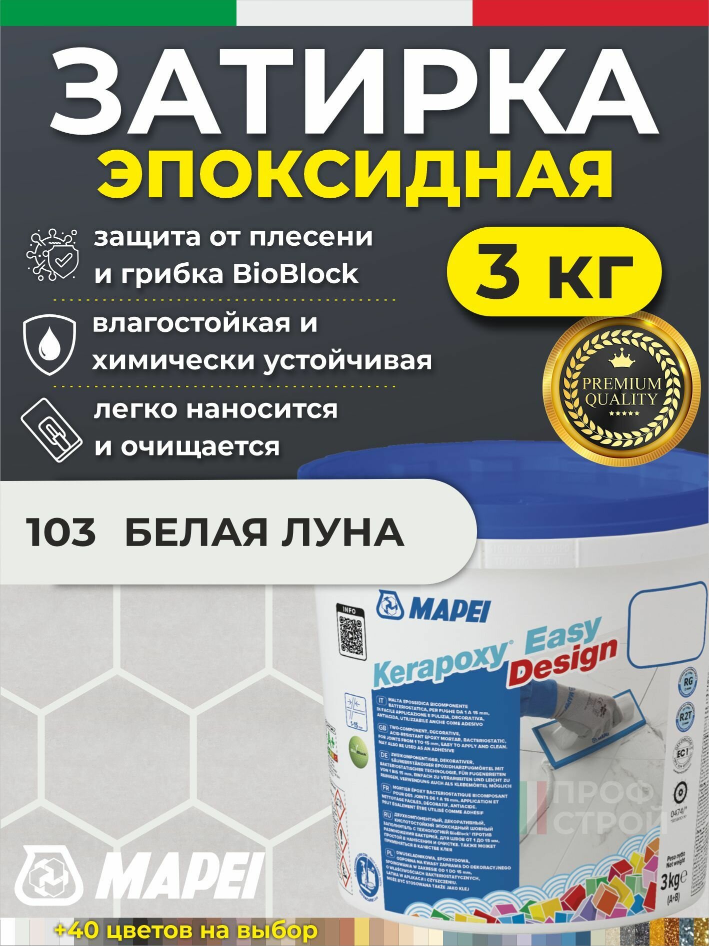 MAPEI Эпоксидная затирка для плитки Kerapoxy Easy Design 103 Белая Луна, 3 кг - Двухкомпонентная высокостойкая клей-фуга для плиточных швов от 1 мм/ кислотостойкая/ противогрибковая/ водонепроницаемая