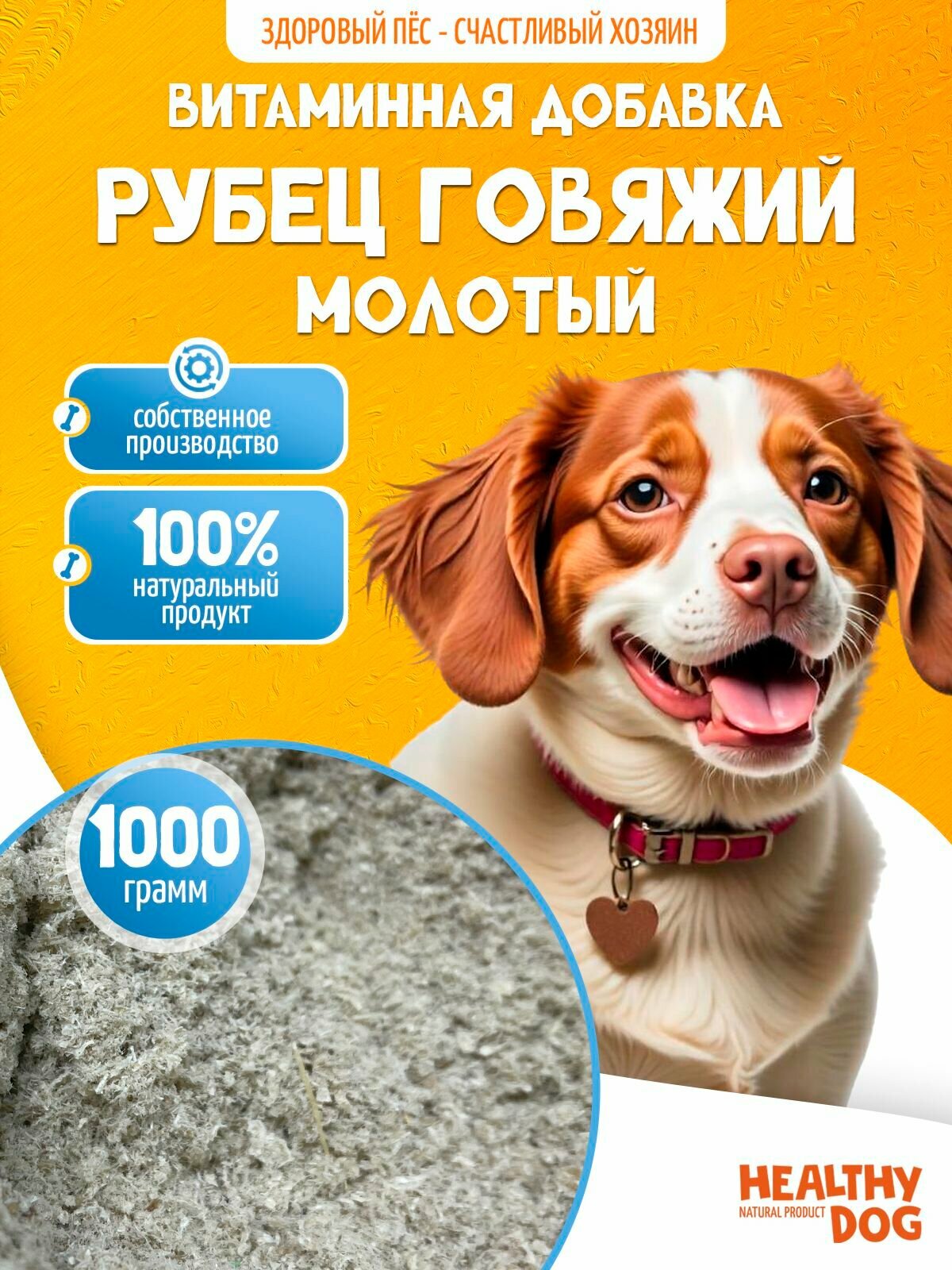 Говяжий рубец молотый 1 кг