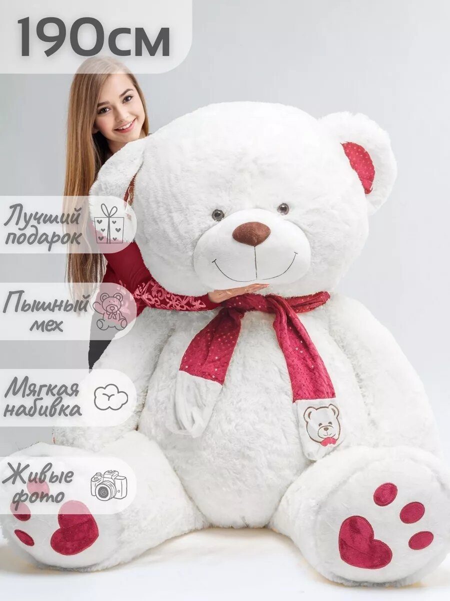 Плюшевая мягкая игрушка мишка, медведь Кельвин 190 см, белый