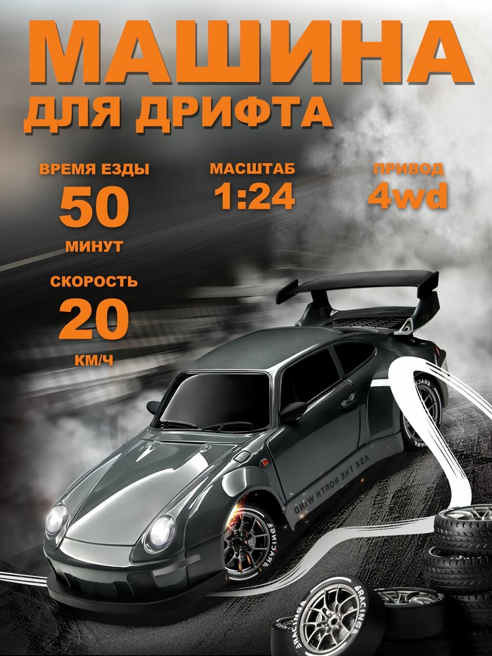 Машинка радиоуправляемая