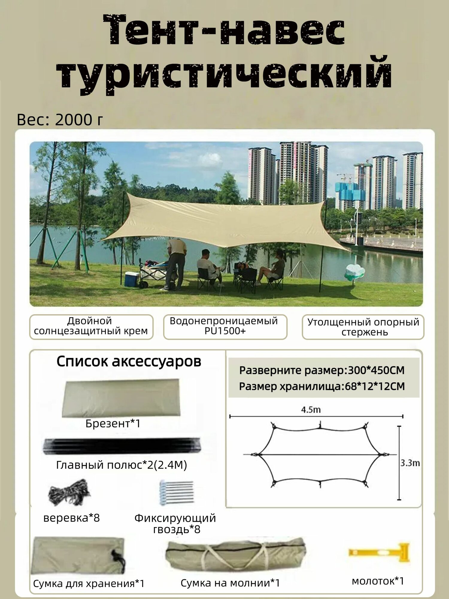 Тент-навес туристический со стойками тент навес туристический