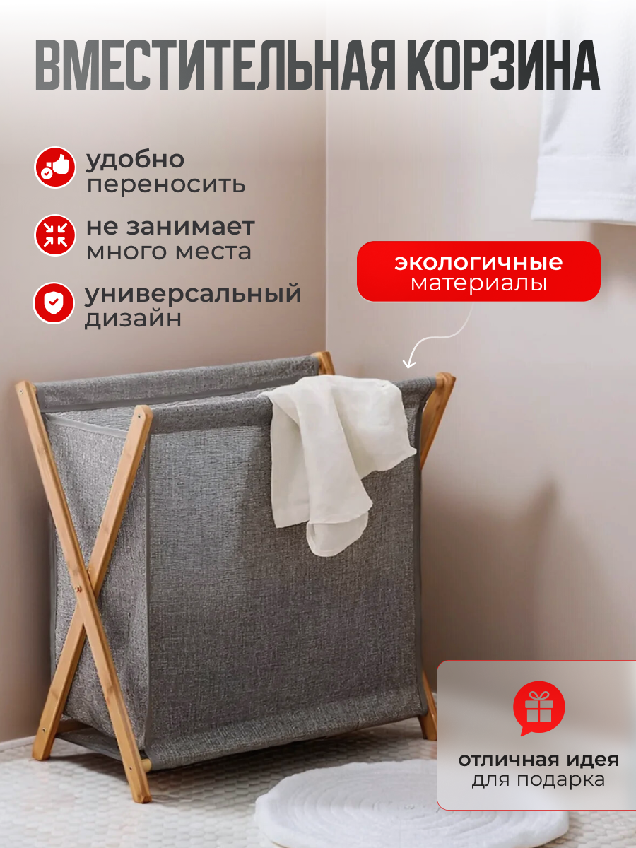 Корзина для белья в ванную комнату Homium Eco (размер 40*25*54 см, складная, цвет серый)