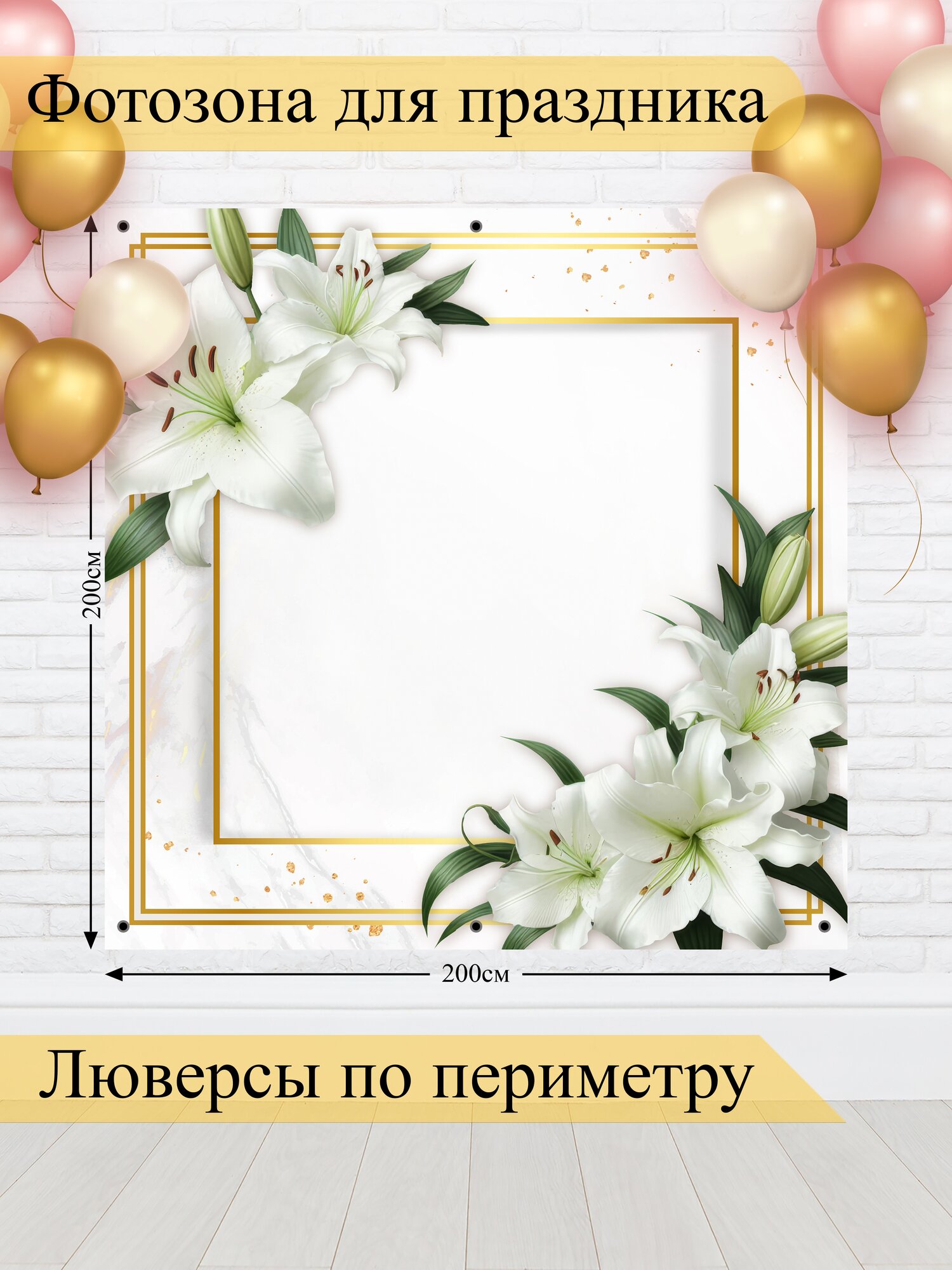 Фотозона баннер для фотосессии