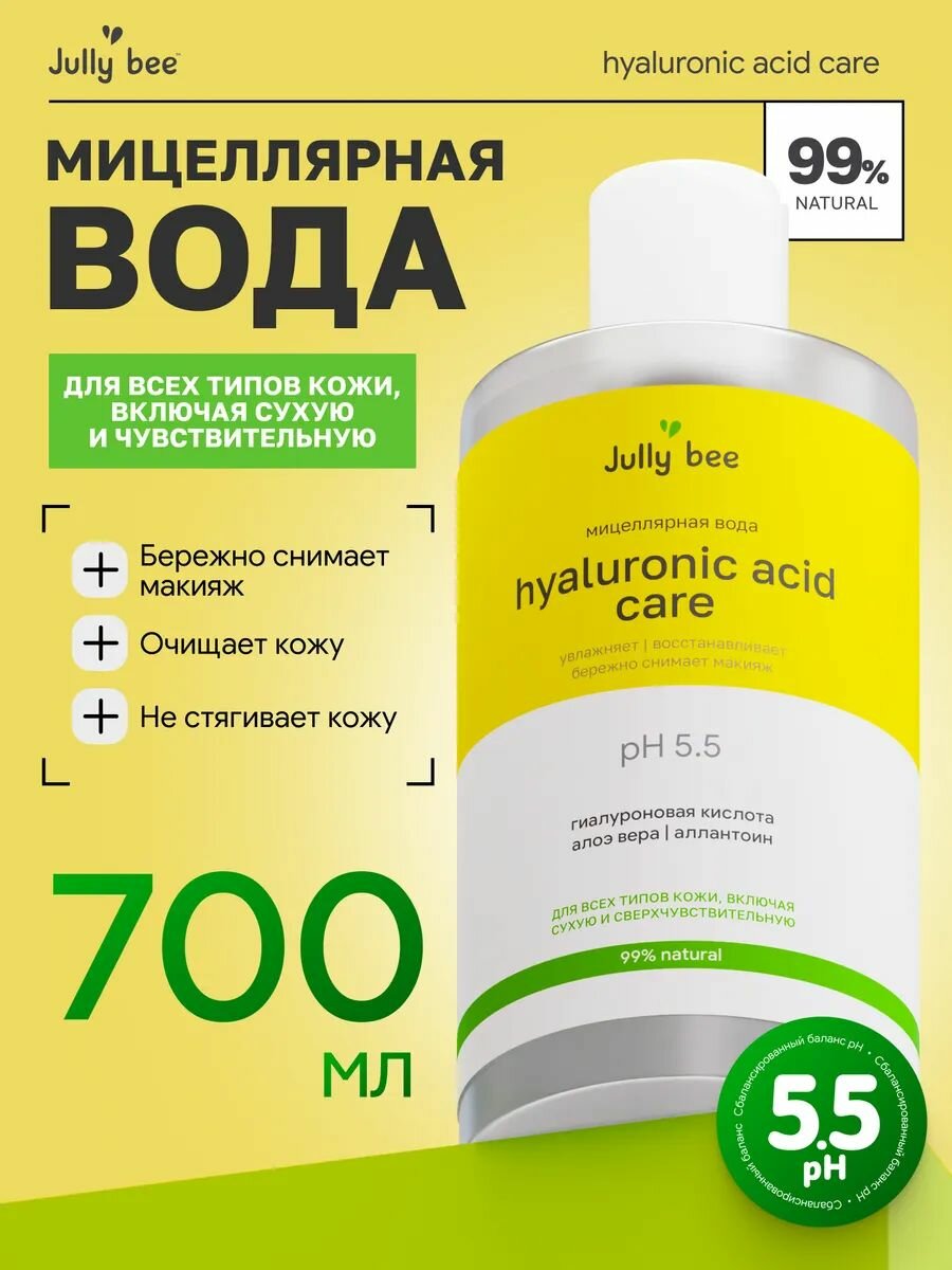 Мицеллярная вода для лица, глаз и губ HYALURONIC ACID CARE, 700 мл