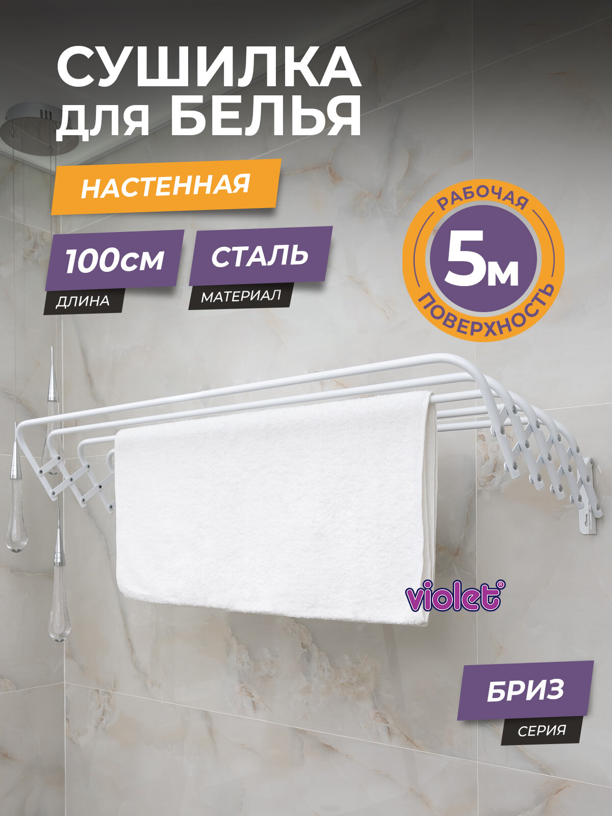 Настенная сушилка для белья Бриз 5м / раздвижная гармошка для сушки вещей