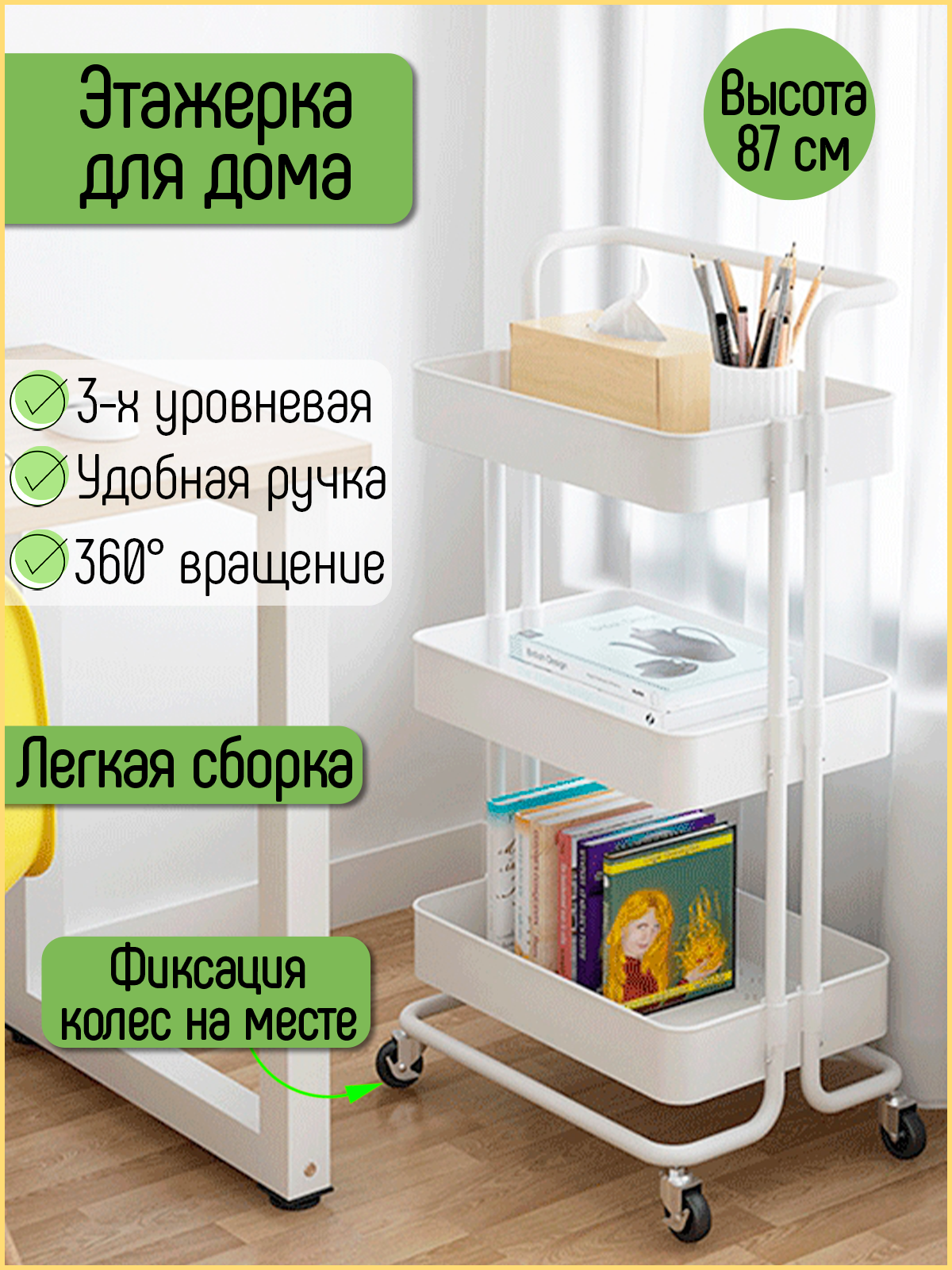 Этажерка на колесиках для ванной