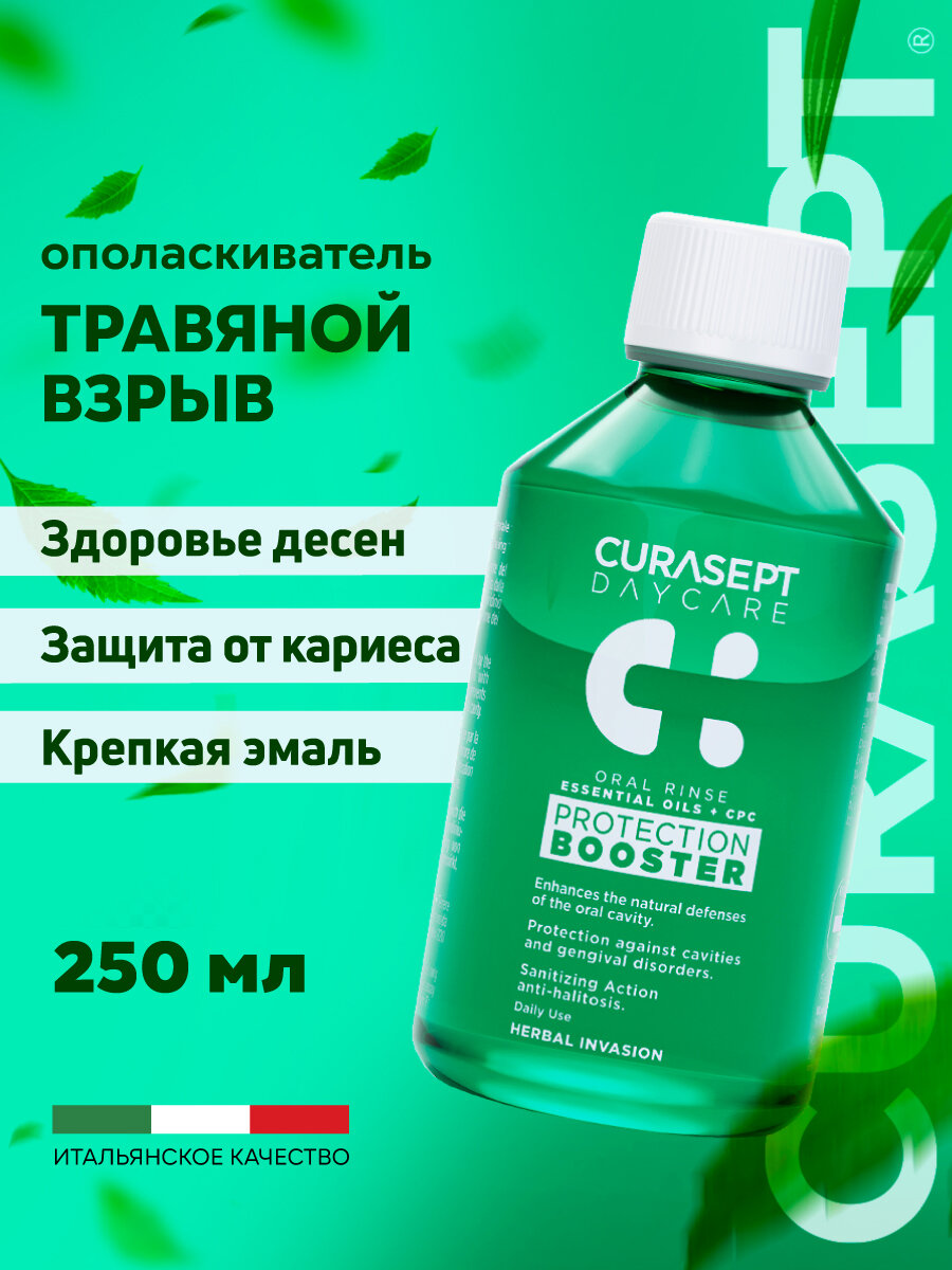 Ополаскиватель для рта CURASEPT DAYCARE BOOSTER Herbal Invasion вкус Травяной Взрыв, Курасепт, 250 мл, Италия