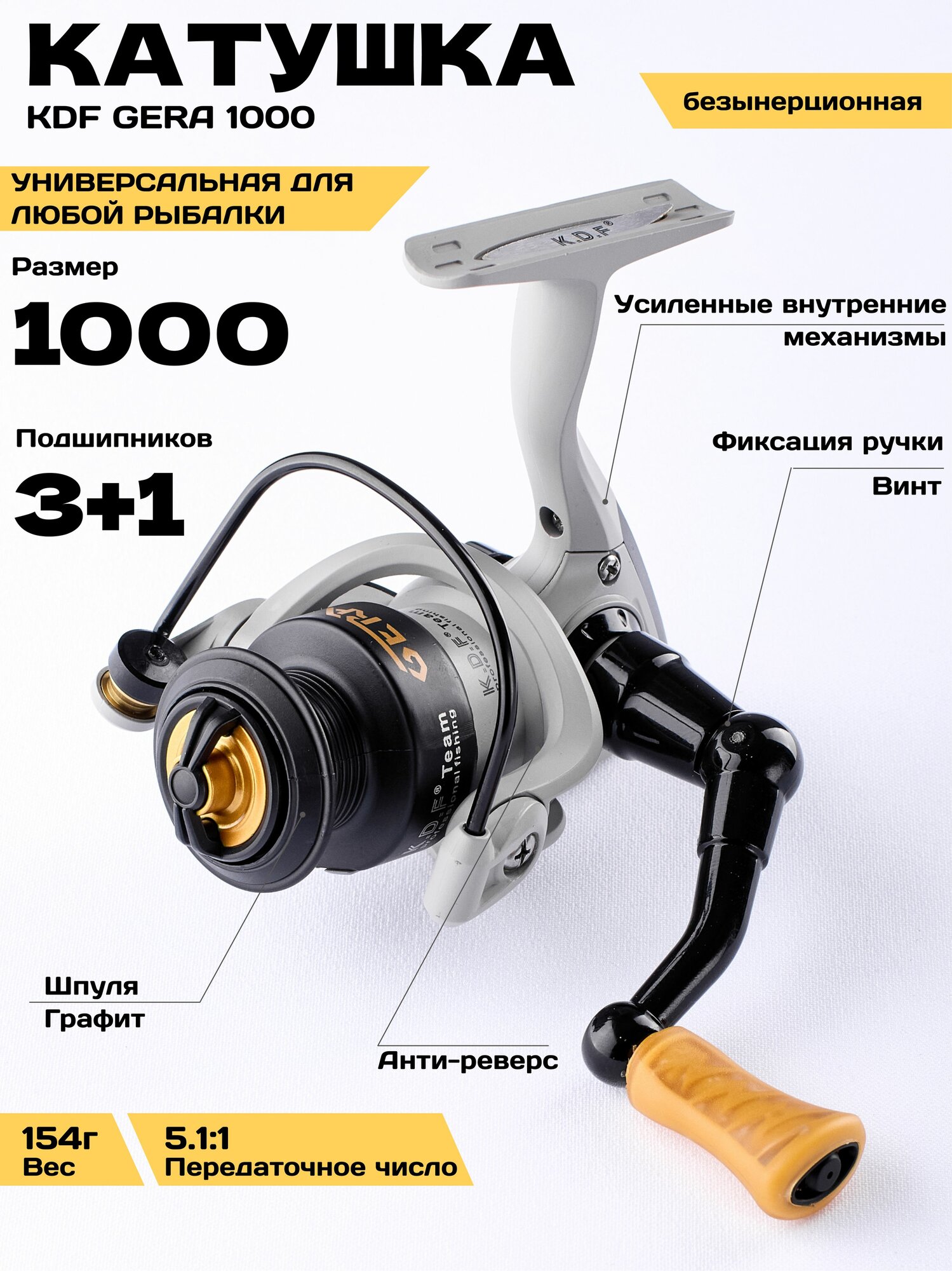 Безынерционная катушка Gera 1000 K.D.F Team.
