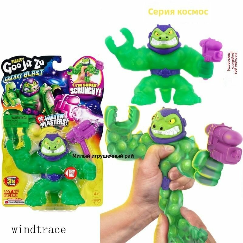 Гуджитсу Игровой набор Блейзагот Ледяной Взрыв VS Лофиус Дип Гу-Сиа тянущиеся фигурки GooJitZu/Серия Космическая водяная пушка/Крокодил