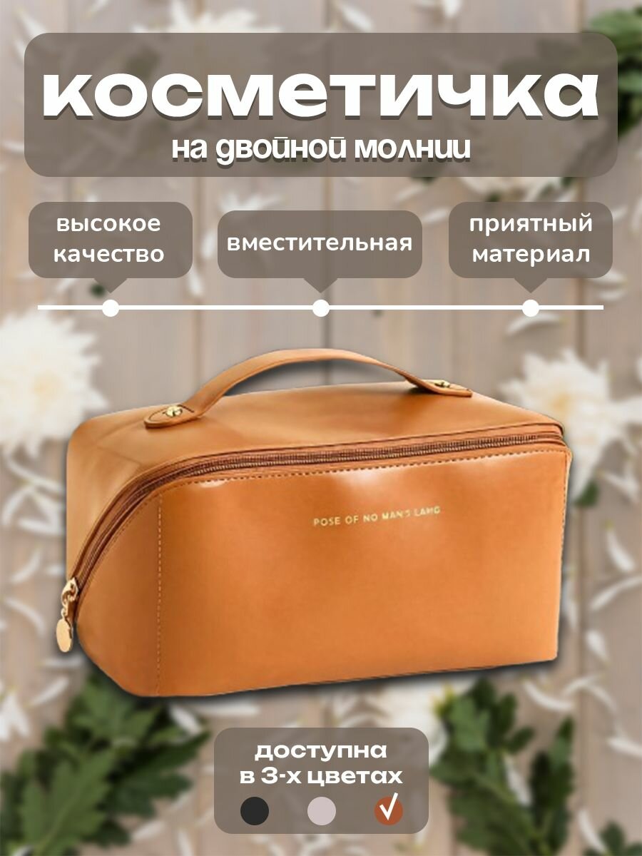 Дорожный органайзер