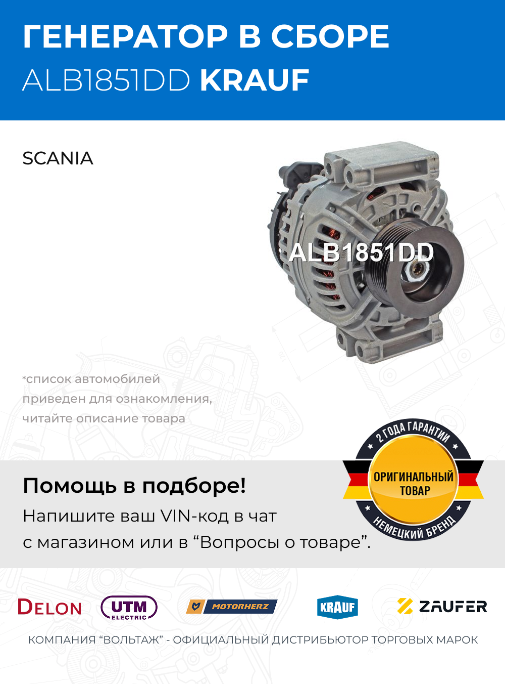 Генератор для легковых автомобилей Krauf CA1851IR от немецкого производителя