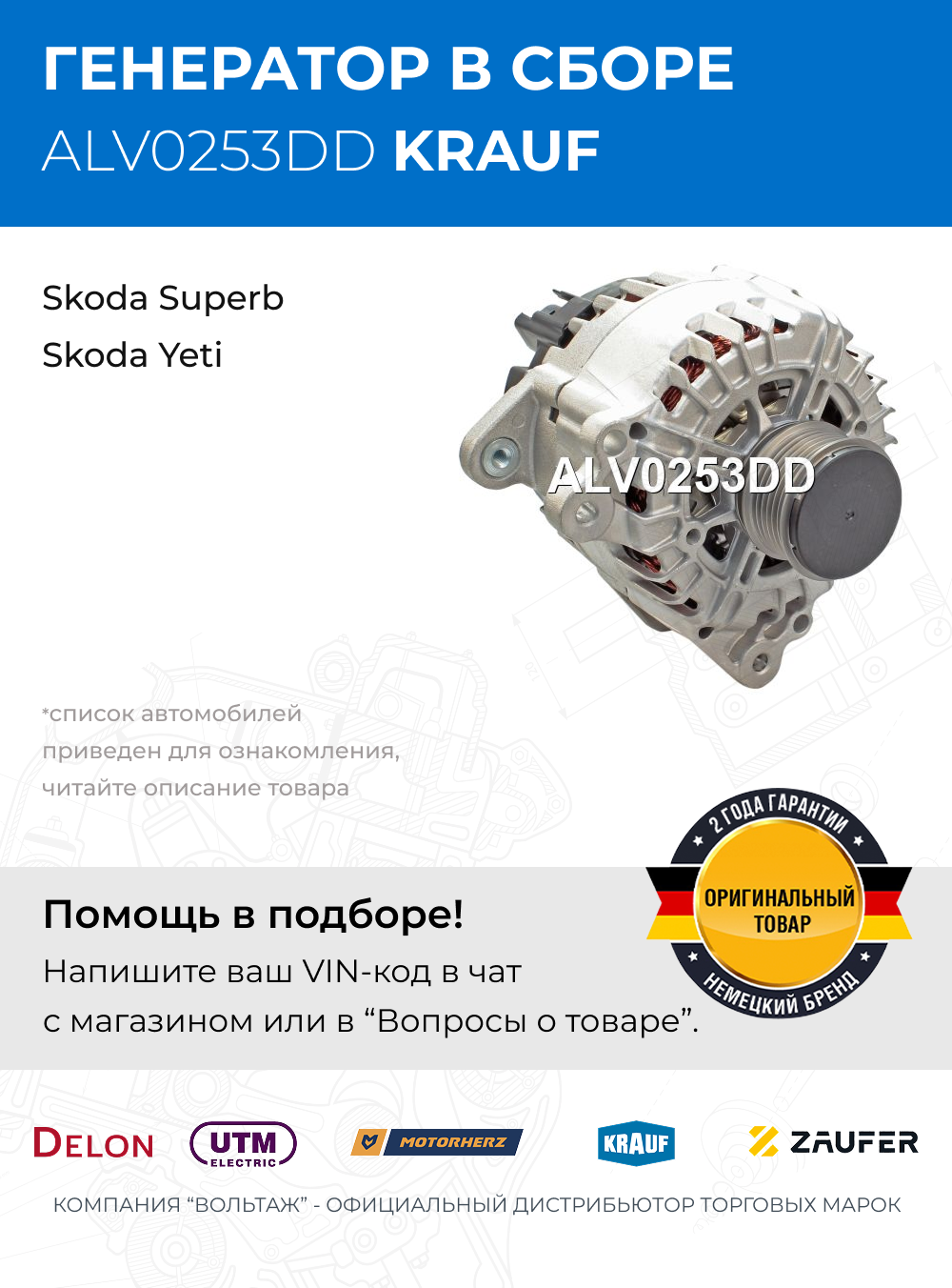 Генератор для легковых автомобилей Skoda Superb, Yeti (Шкода Суперб, Йети)