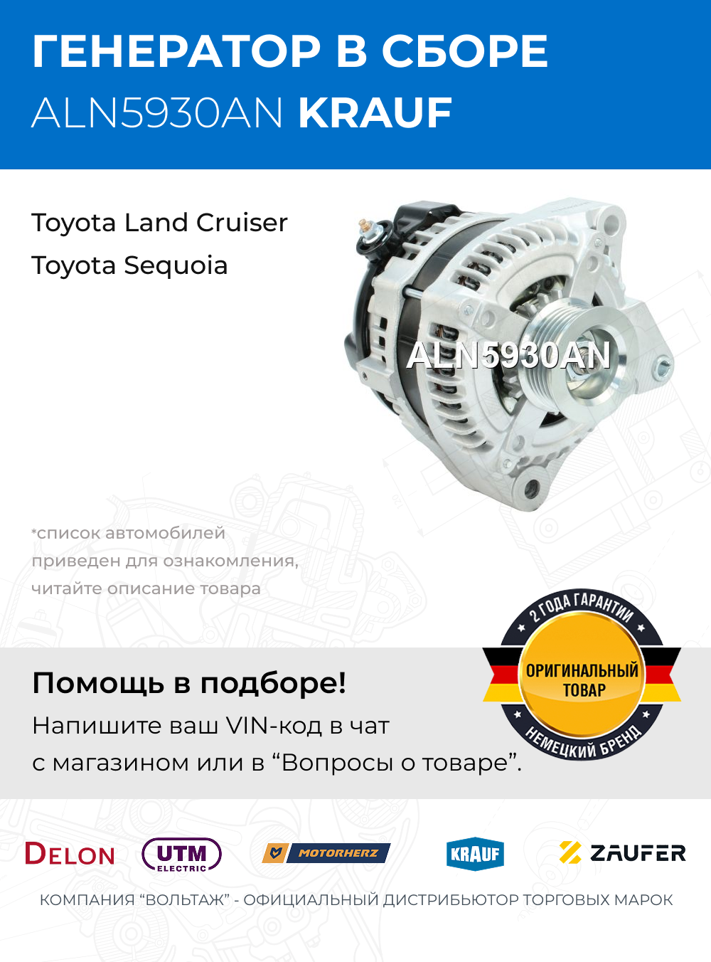 Генератор для легковых автомобилей Toyota Land Cruiser (Тойота Ленд Крузер)