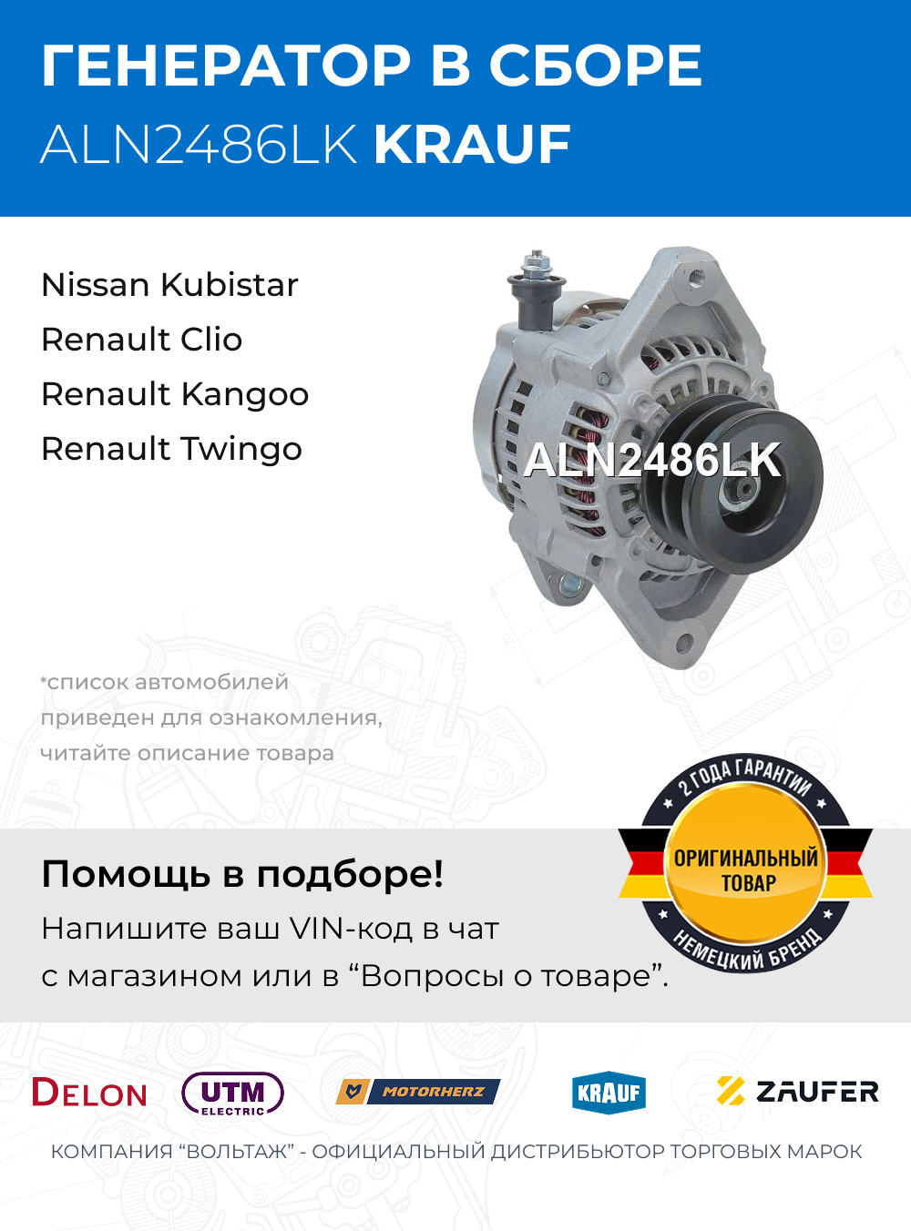 Генератор Renault Clio, Kangoo, Twingo (Рено Клио, Кангу, Твигу)