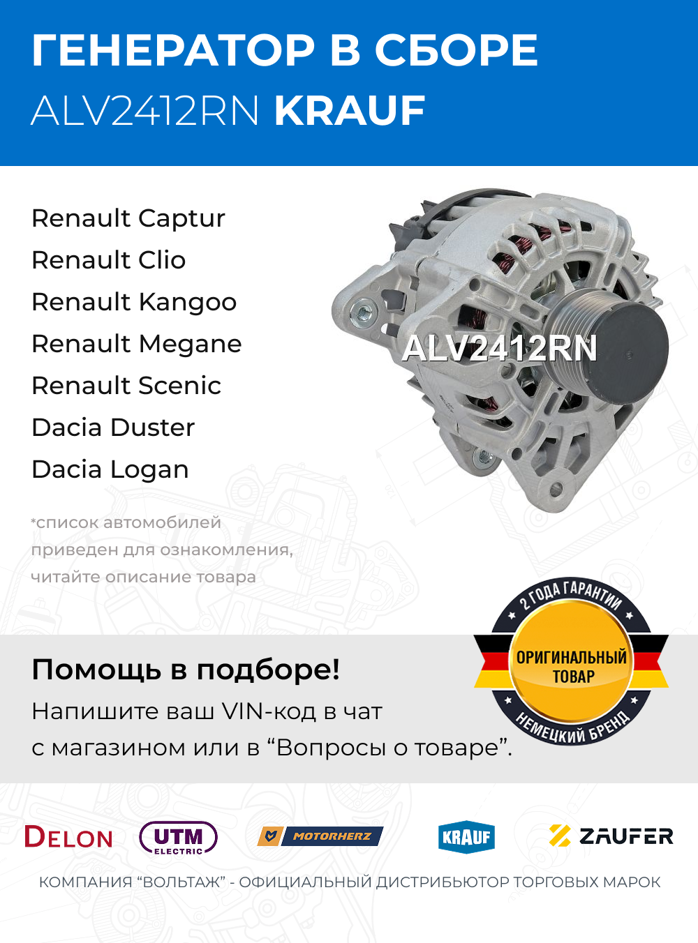 Генератор Renault Captur, Clio, Grand Scenic, Kangoo, Megane (Рено Каптюр, Клио, Гранд Сценик, Кангу, Меган)
