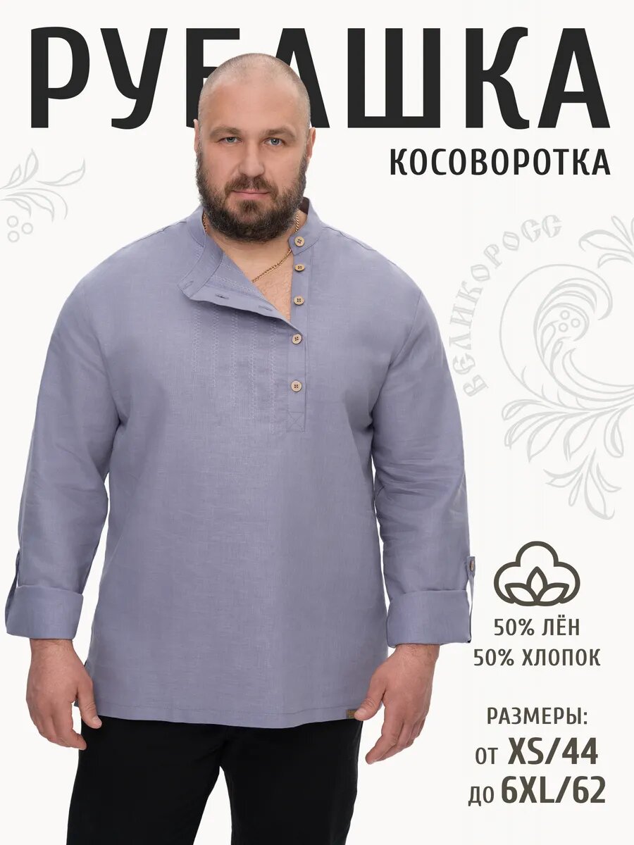 Рубашка Весна-Лето 2025