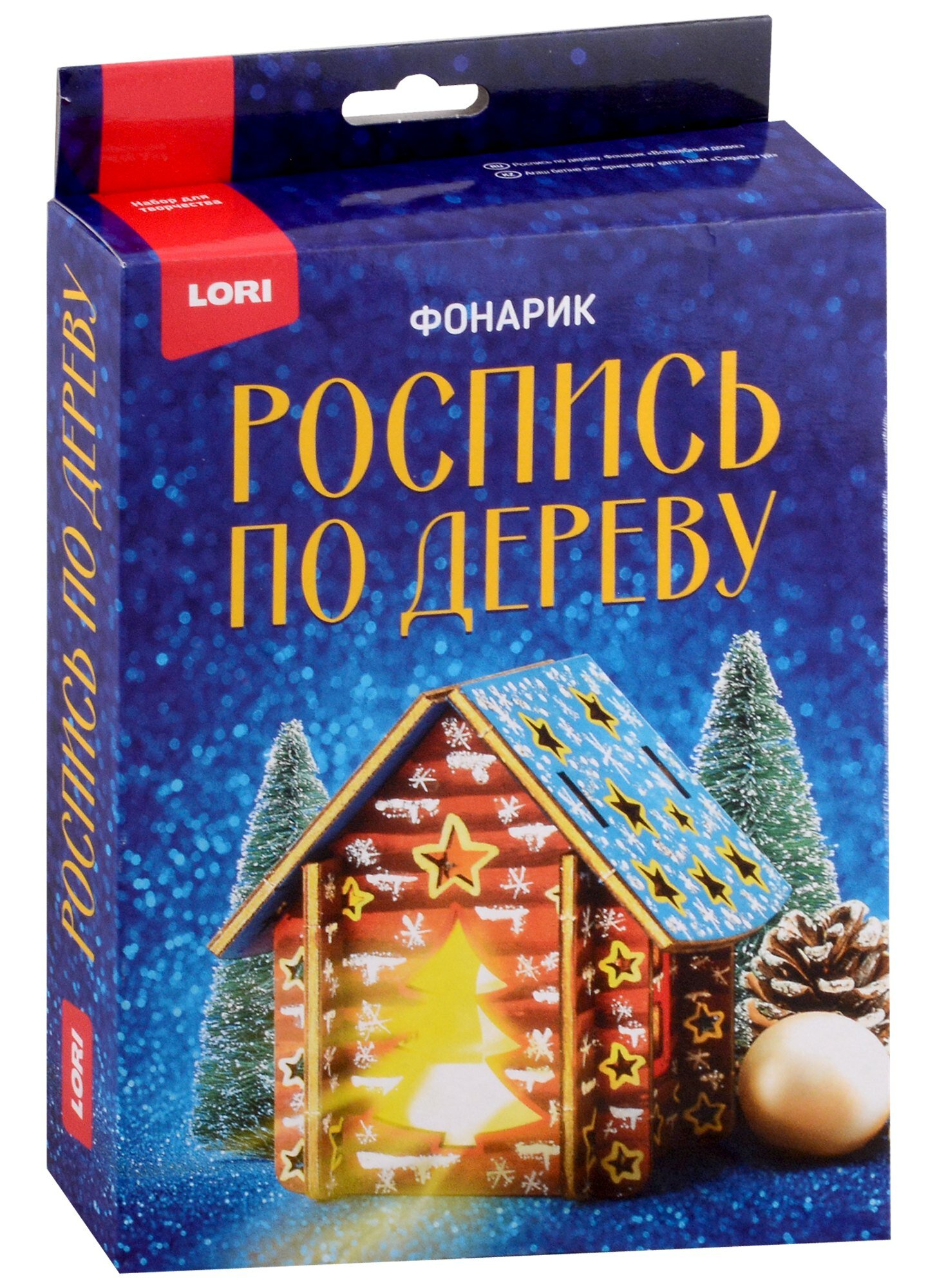Роспись по дереву. Фонарик "Волшебный домик"