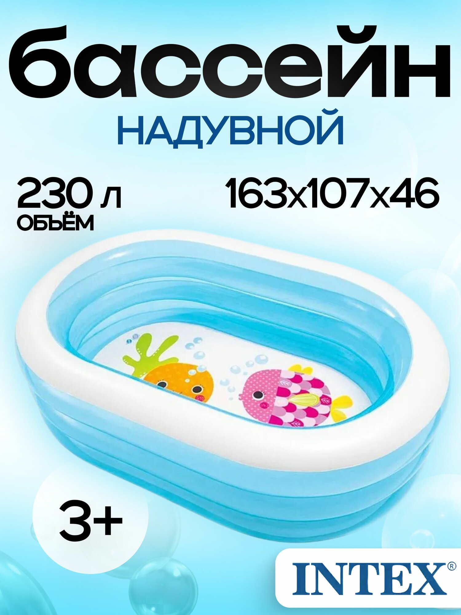 Бассейн детский