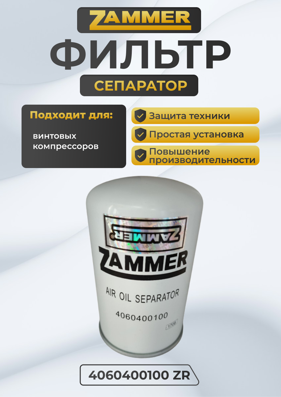 Фильтр сепаратор 4060400100 Ф