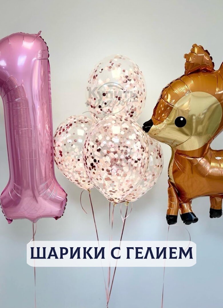 Воздушные шары с гелием, шарики воздушные "Для девочек" №1263