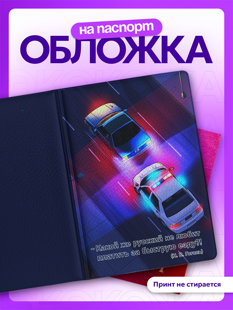 Обложка для паспорта