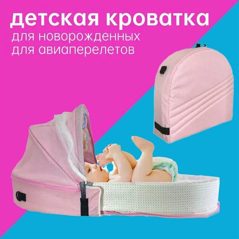 Люлька кроватка для новорожденных складная с москитной сеткой переносная детская для пеленания, сна и отдыха на природе и дома
