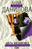 Цветы абсолютного зла