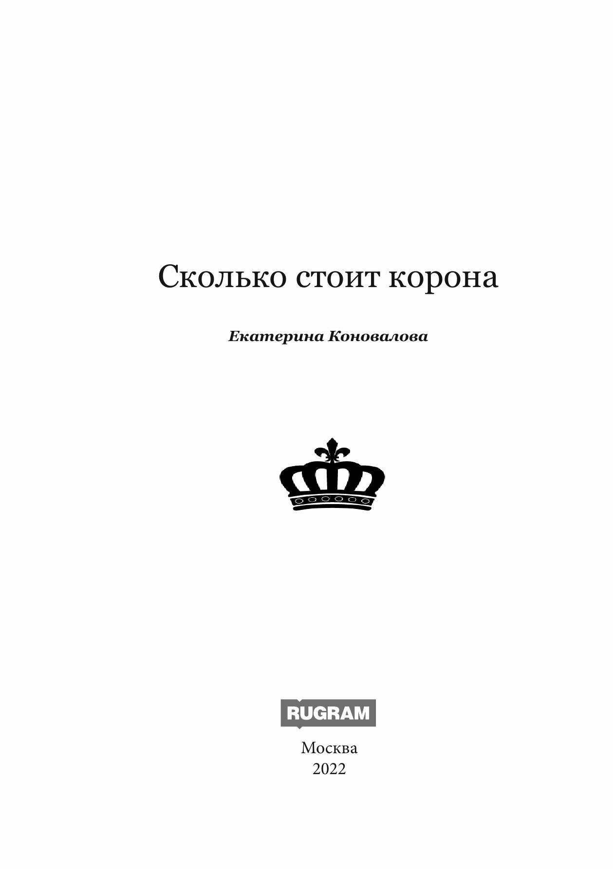 Сколько стоит корона — фото 1
