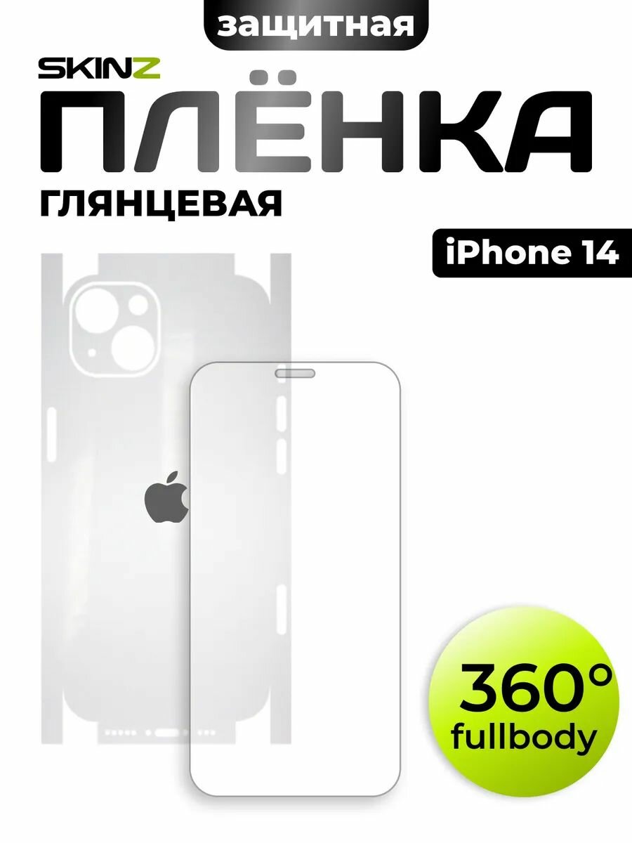 Пленка на дисплей и корпус телефона для iPhone 14