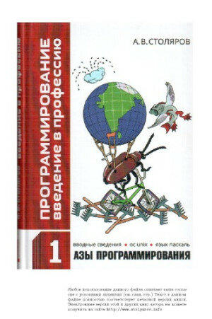 Программирование: введение в профессию. Том 1: азы программирования，печатная книга переиздания