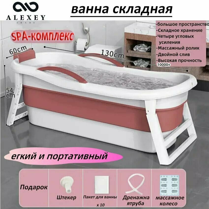 Ванна складная для взрослых, SPA-комплекс, легкий и портативный,130cm, Большая