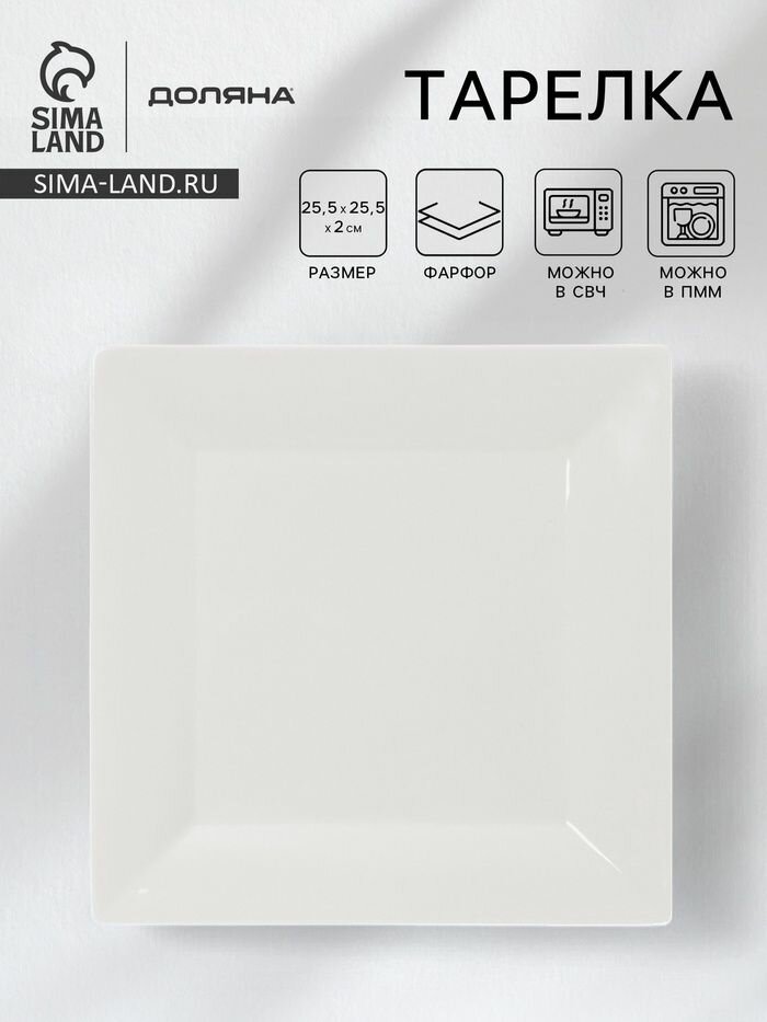 Тарелка Доляна White Labe, квадратная, 25.5х2 см, фарфор, белая