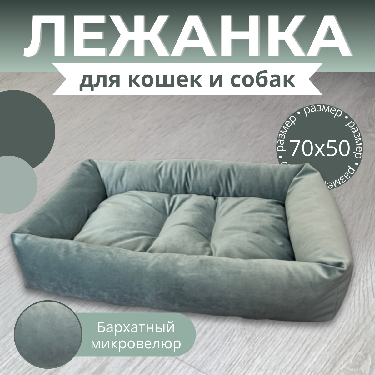 Товары для животных, Лежанка для кошек, Лежанка для собак, Лежак, Umkapets 50x70x10 см