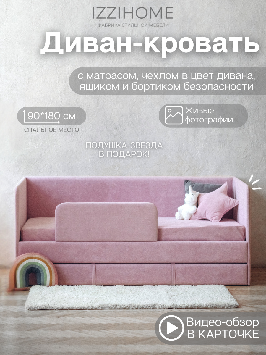 Детский диван-кровать 90*180 см DREAM розовый с матрасом, чехлом, ящиком и бортиком, кровать детская от 3х лет
