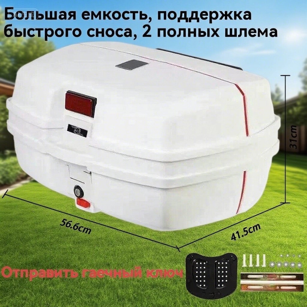 Мотокофр YanDou, для мотоциклов и электровелосипедов, 60л, белый