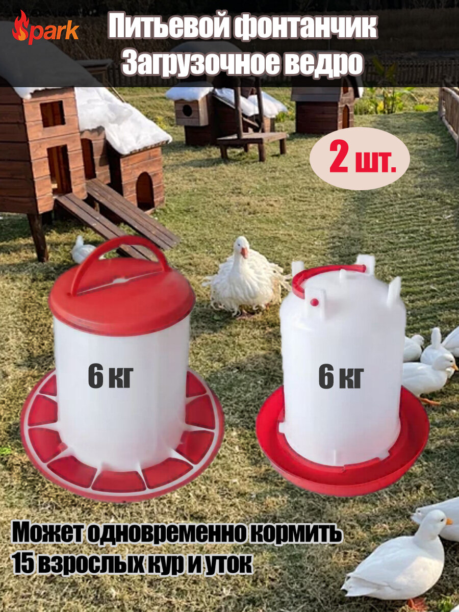 Кормушка-поилка, для кур, гусей и уток, малиновая, 30 см, 700 г