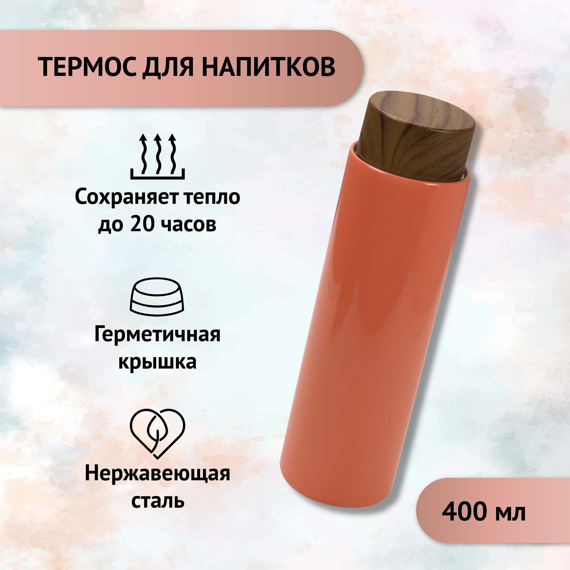 Термос MILAND "Лаконизм", сталь, 400мл, непроливайка, с ситечком