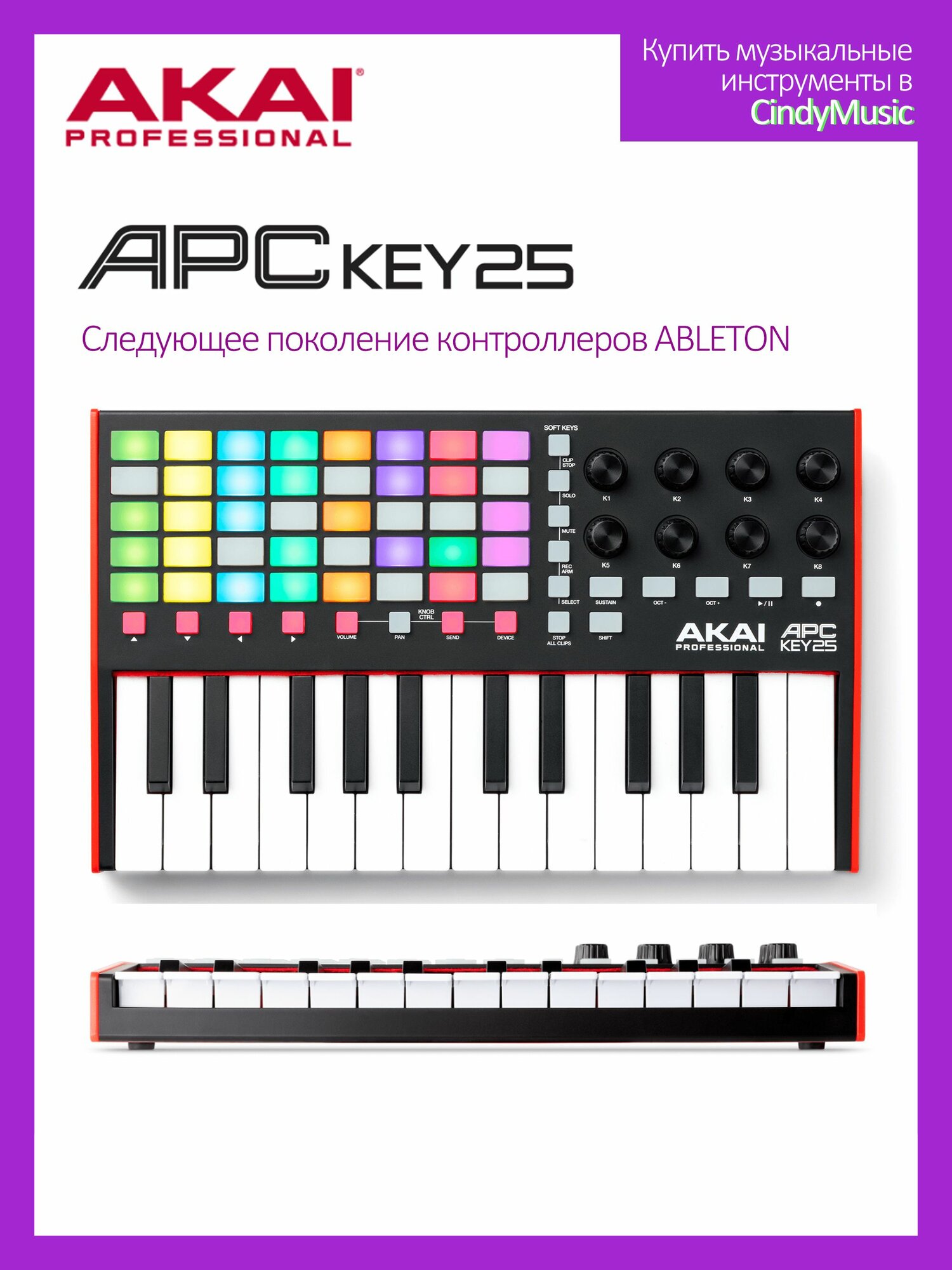 Миди-клавиатура Akai APC Key25, черно-серая, для Ableton Live