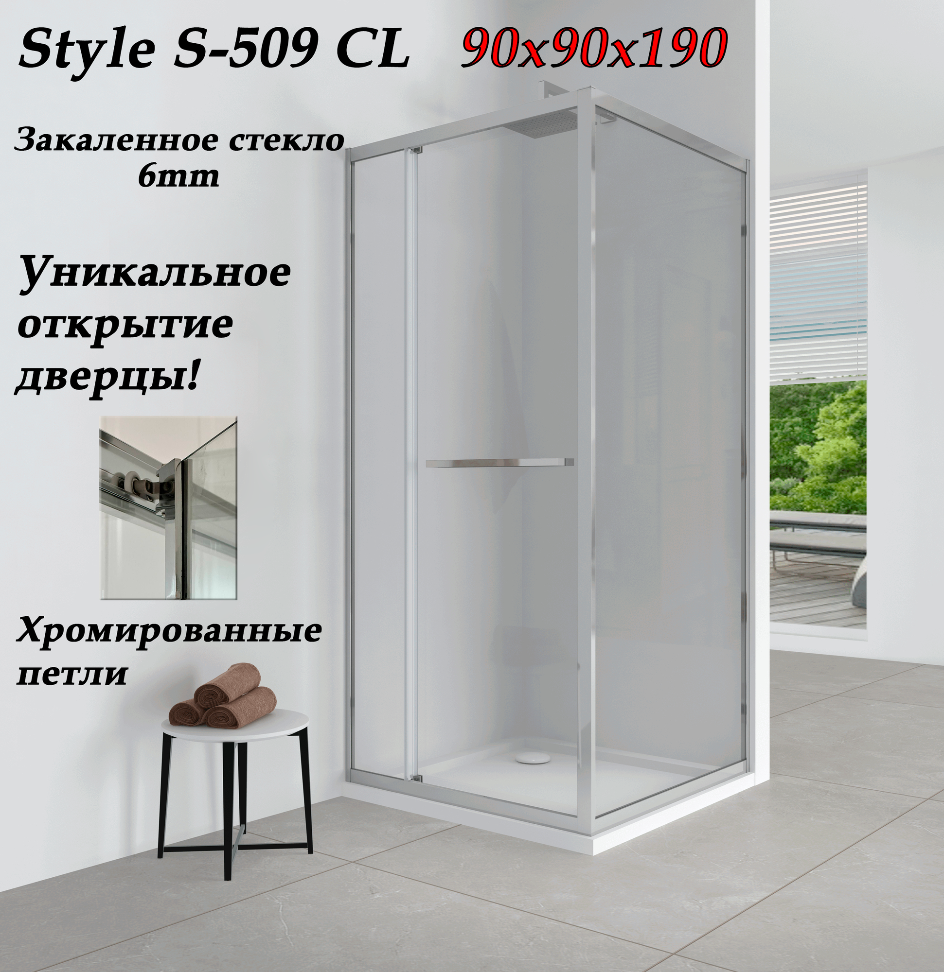 Душевое ограждение Arcus Style S-509CL, закаленное стекло, толщина 6 мм, 90x90 см