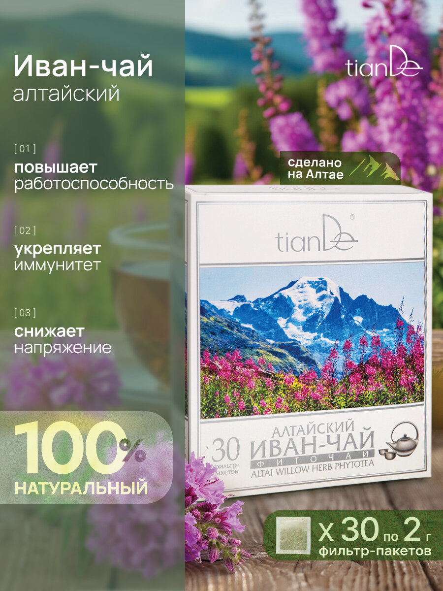 Фиточай "Алтайский иван-чай" TianDe