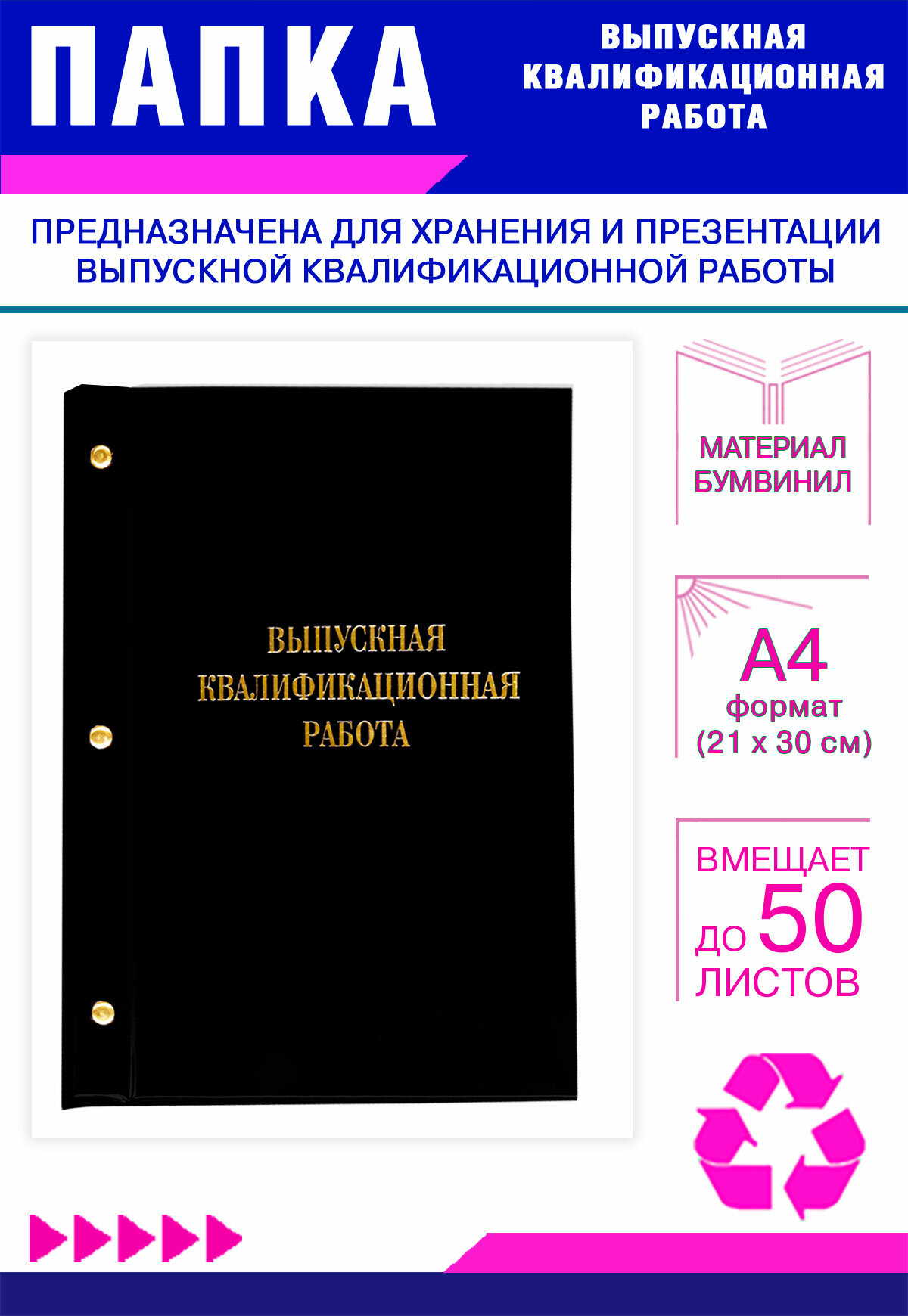Папка "Выпускная квалификационная работа", А4, бумвинил, черный, 50 листов, золотое тиснение