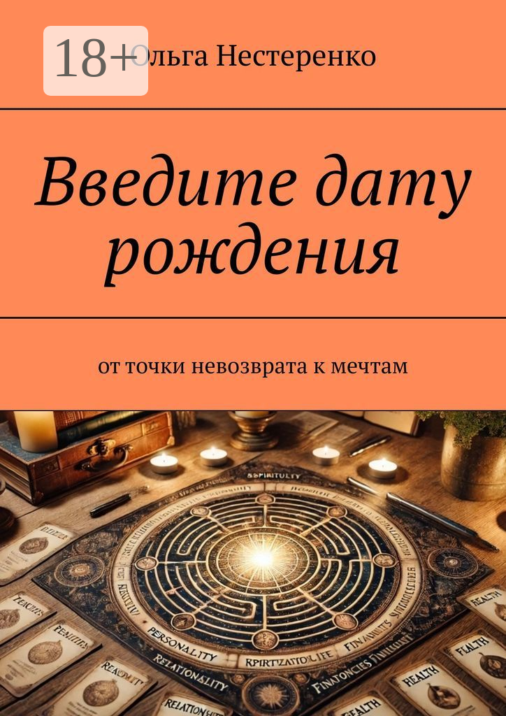 Введите дату рождения