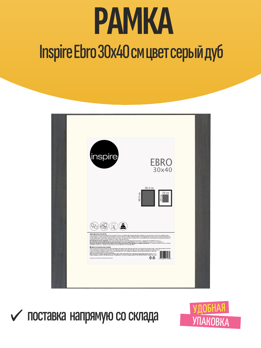 Рамка Inspire Ebro 30x40 см цвет серый дуб